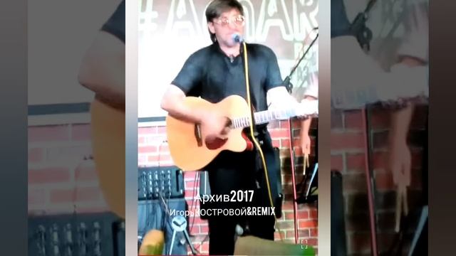 " Что ты натворила, что ты наделала? " ИгорьКОСТРОВОЙ&REMIX | Клуб АГАРТА