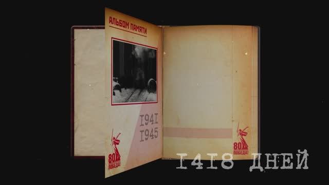 3D-Слайдшоу для памятного мероприятия для сотрудников завода ЗиО-Подольск | РОСАТОМ