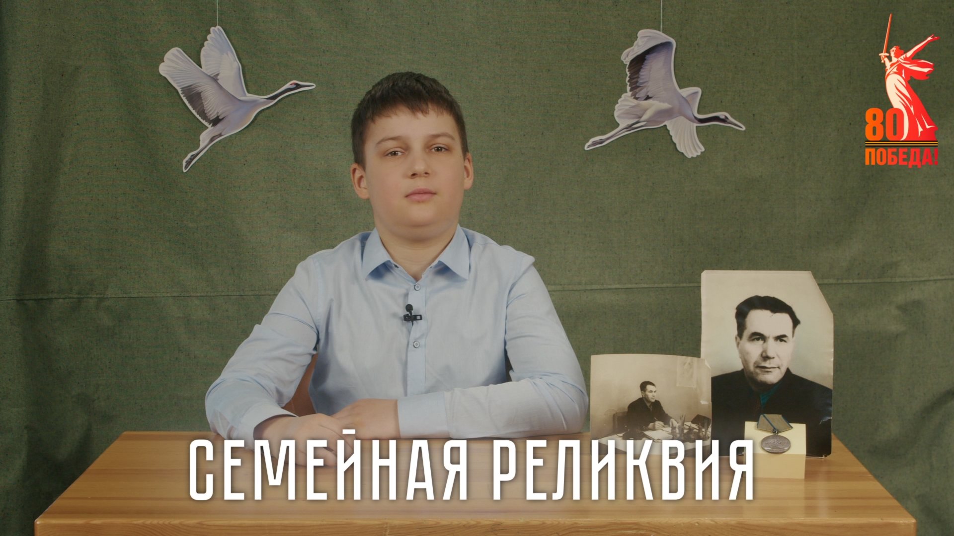 «Семейная реликвия». Сергей Каспаров