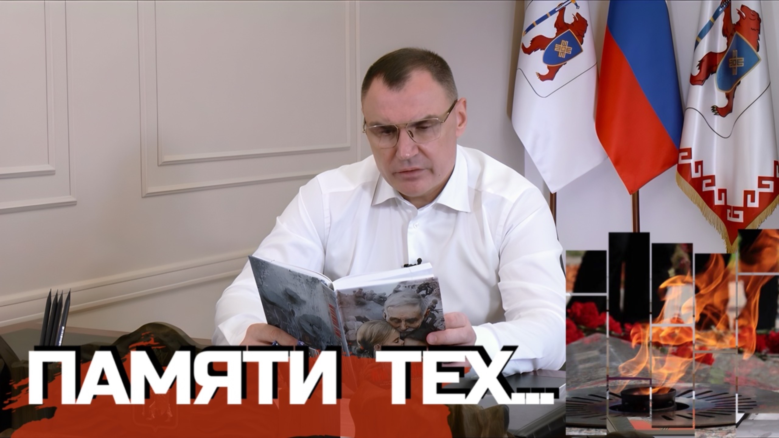 Памяти павших. Читает Глава Марий Эл Юрий Зайцев