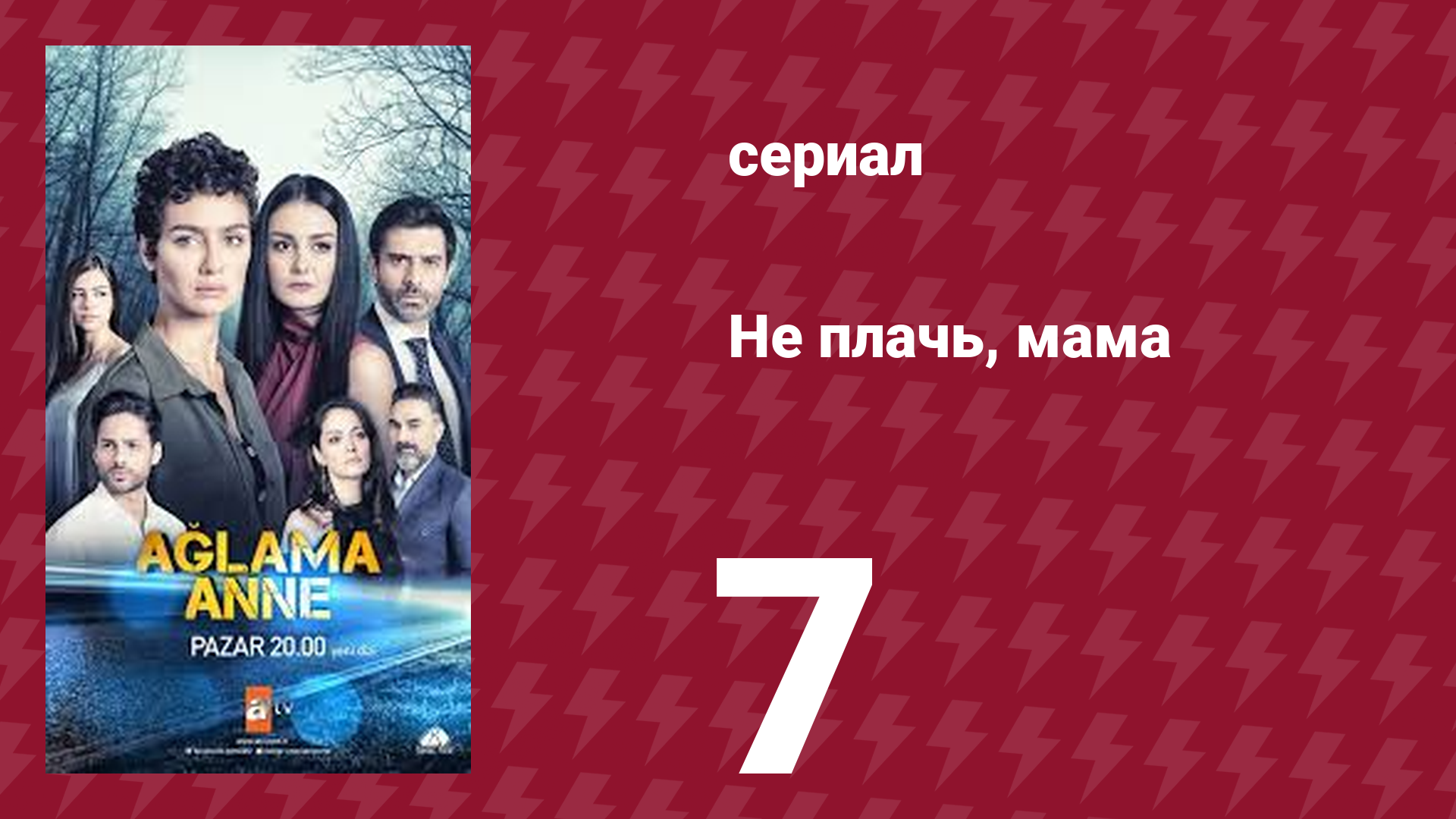 Не плачь, мама 7 серия (сериал, 2018)