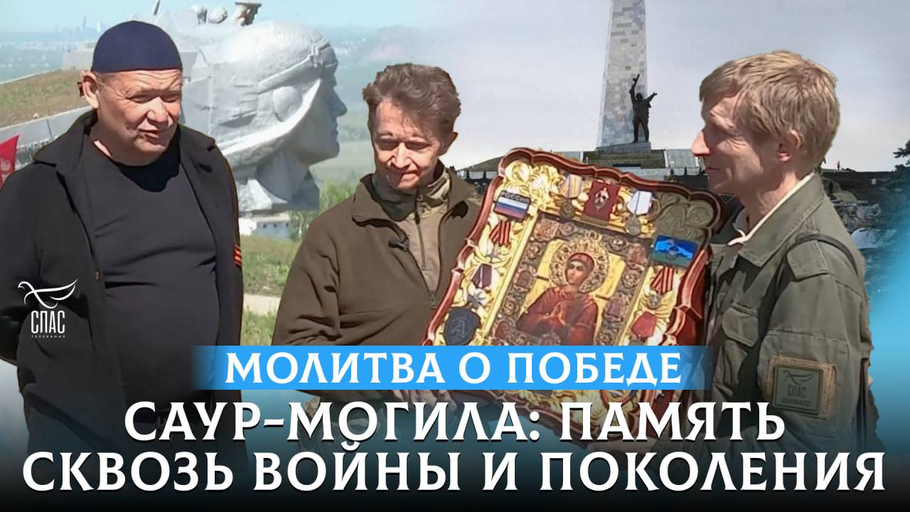 Саур-Могила: Память сквозь войны и поколения