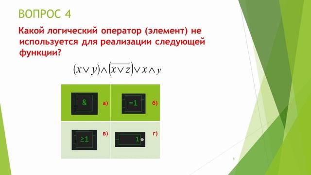 Тест на знание логических функций в симуляторе Simulator.io