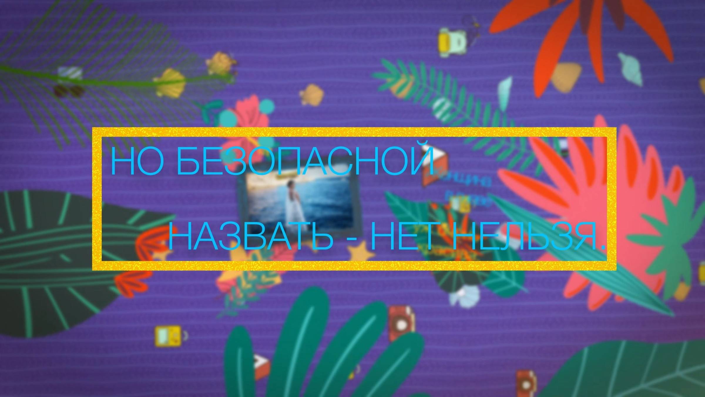 Девушки и море