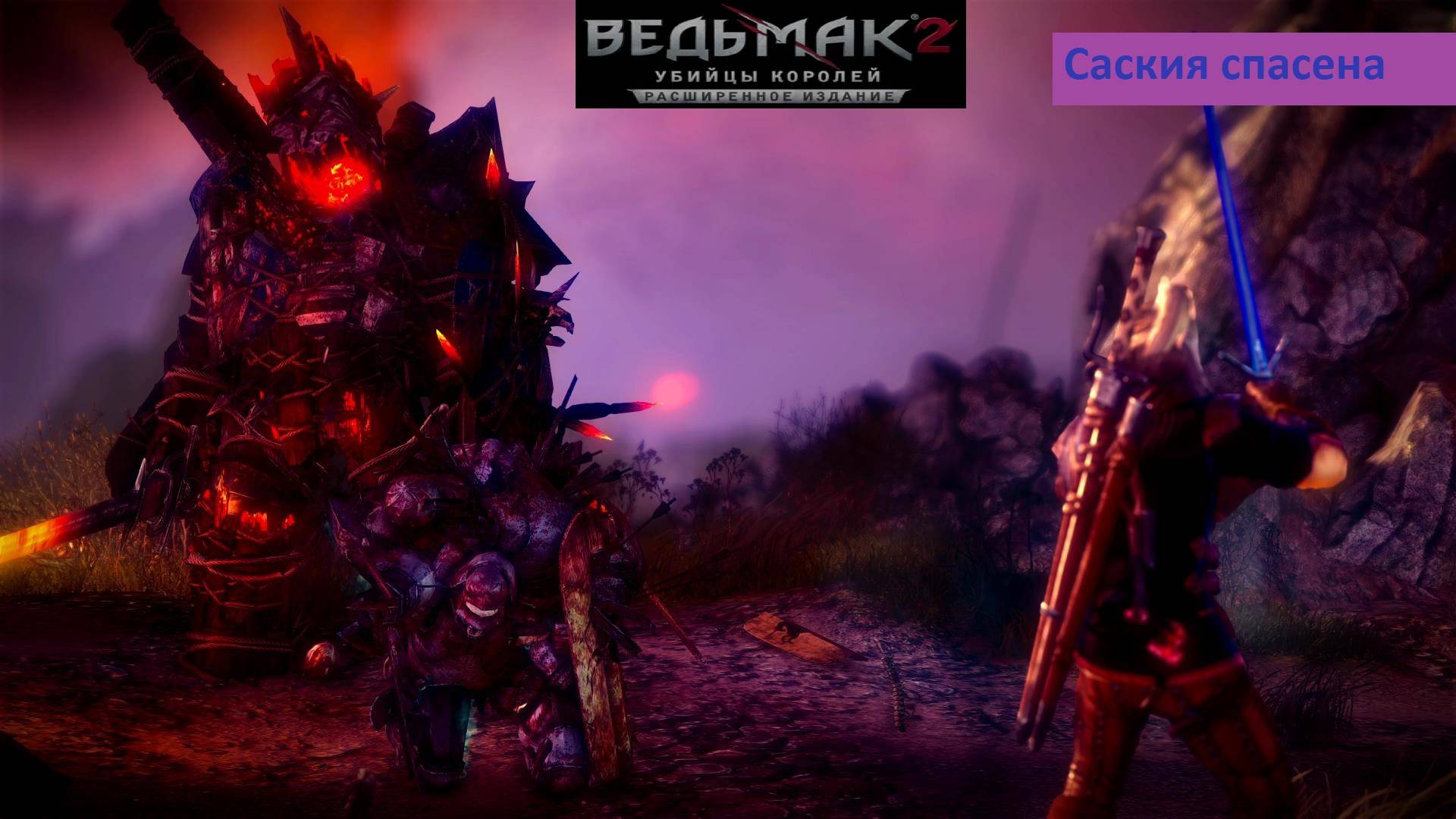 The Witcher 2. Убийцы королей.#30. Вечный бой : ДРАУГ.  (Темный)#thewitcher2#ведьмак2