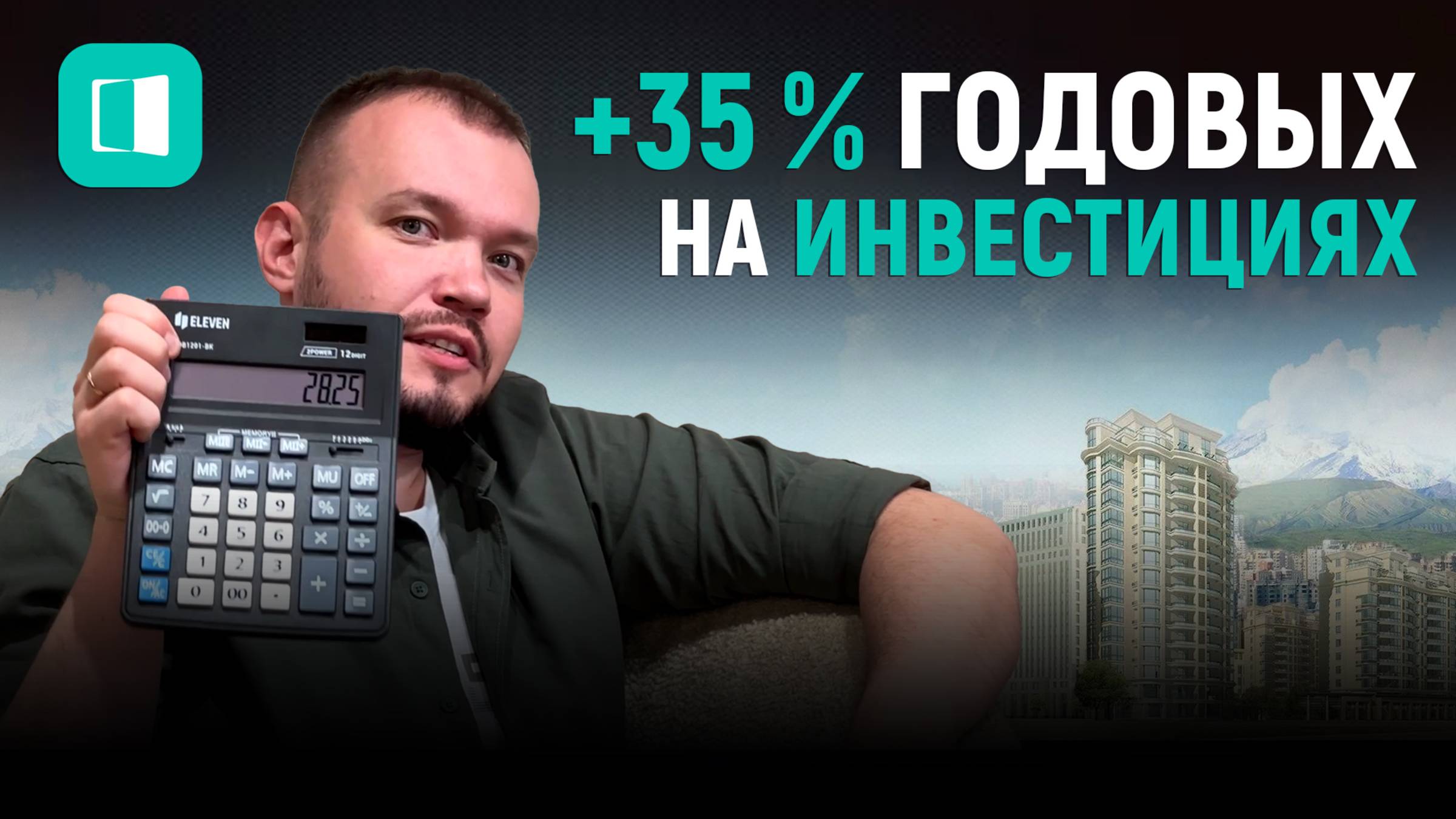 Как заработать от 35% годовых на недвижимости у моря | Инвестиции в отельный бизнес 2025!