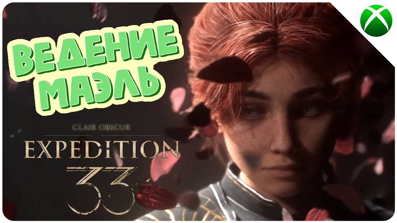 Акт 1 Гюстав. Скрытая Жестральская Арена ➤ Clair Obscur: Expedition 33 ➤ Прохождение #11