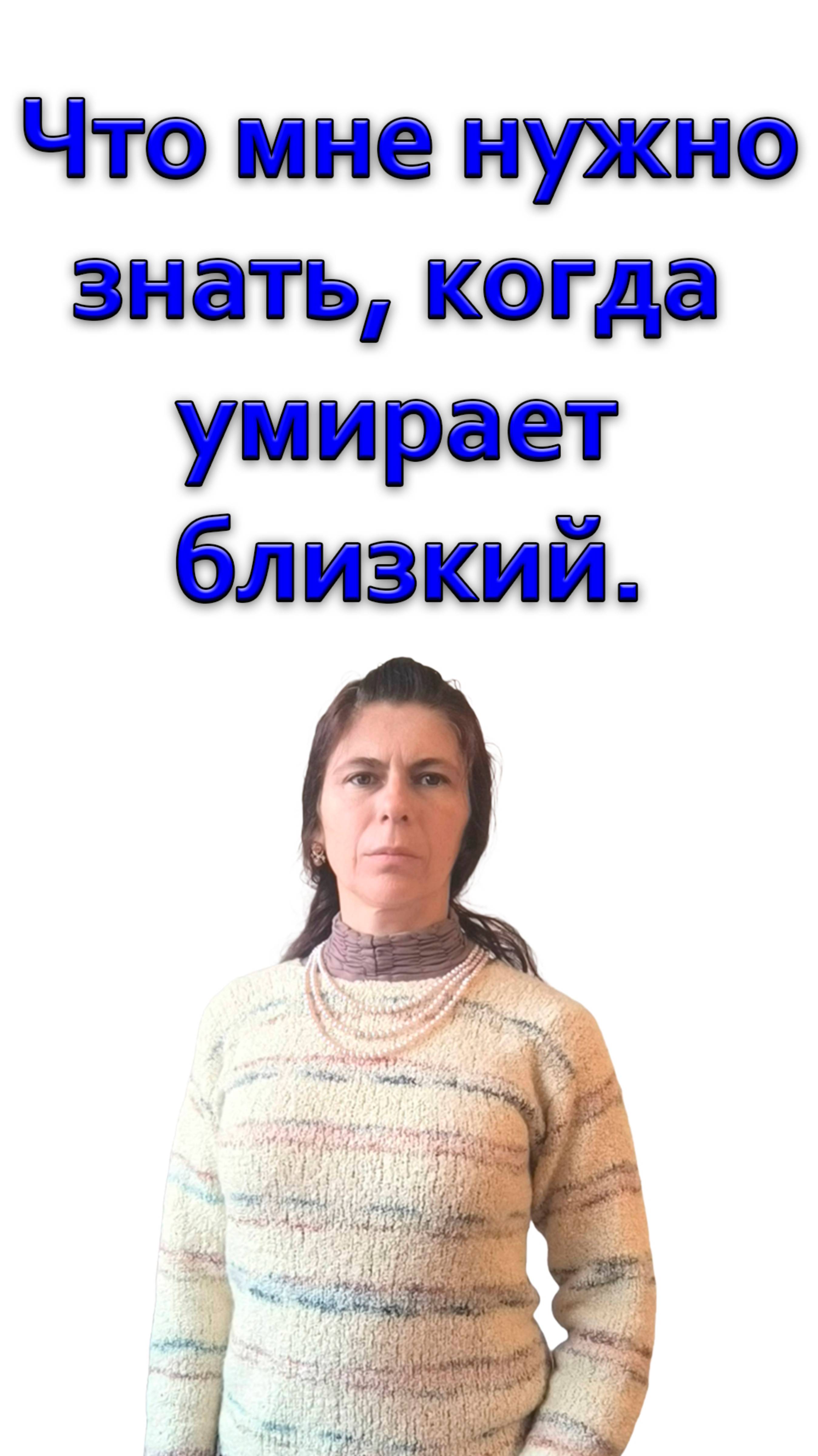 Что происходит с личностью во время смерти?