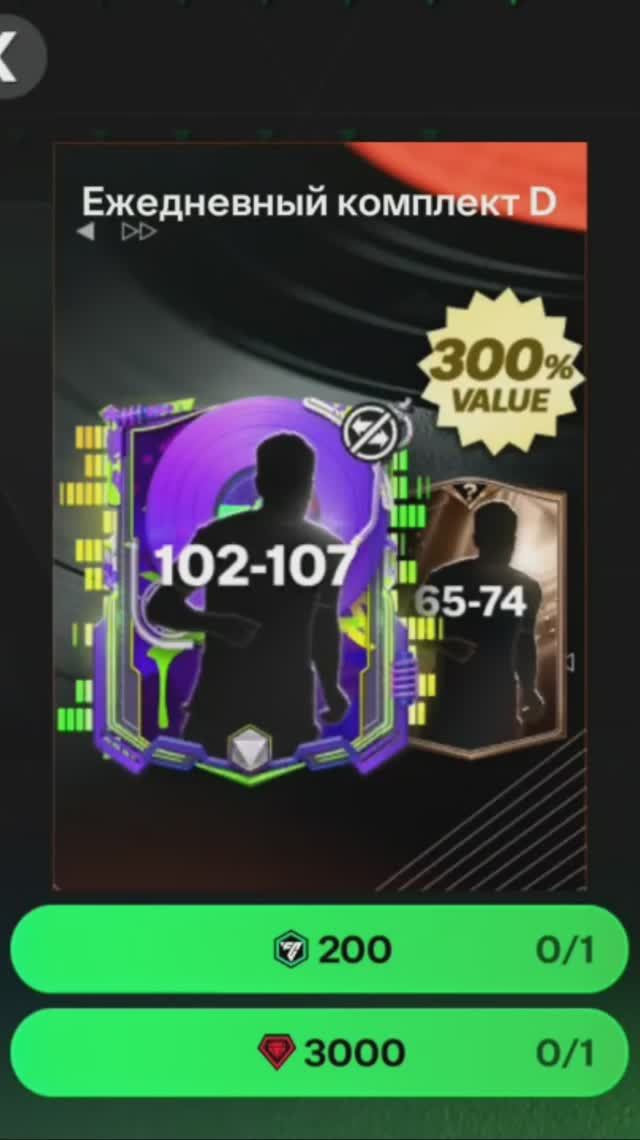 Ежедневный комплект Футбольных аккордов за 3000 #fcmobile #фкмобайл #fc25 #фк25 #shorts