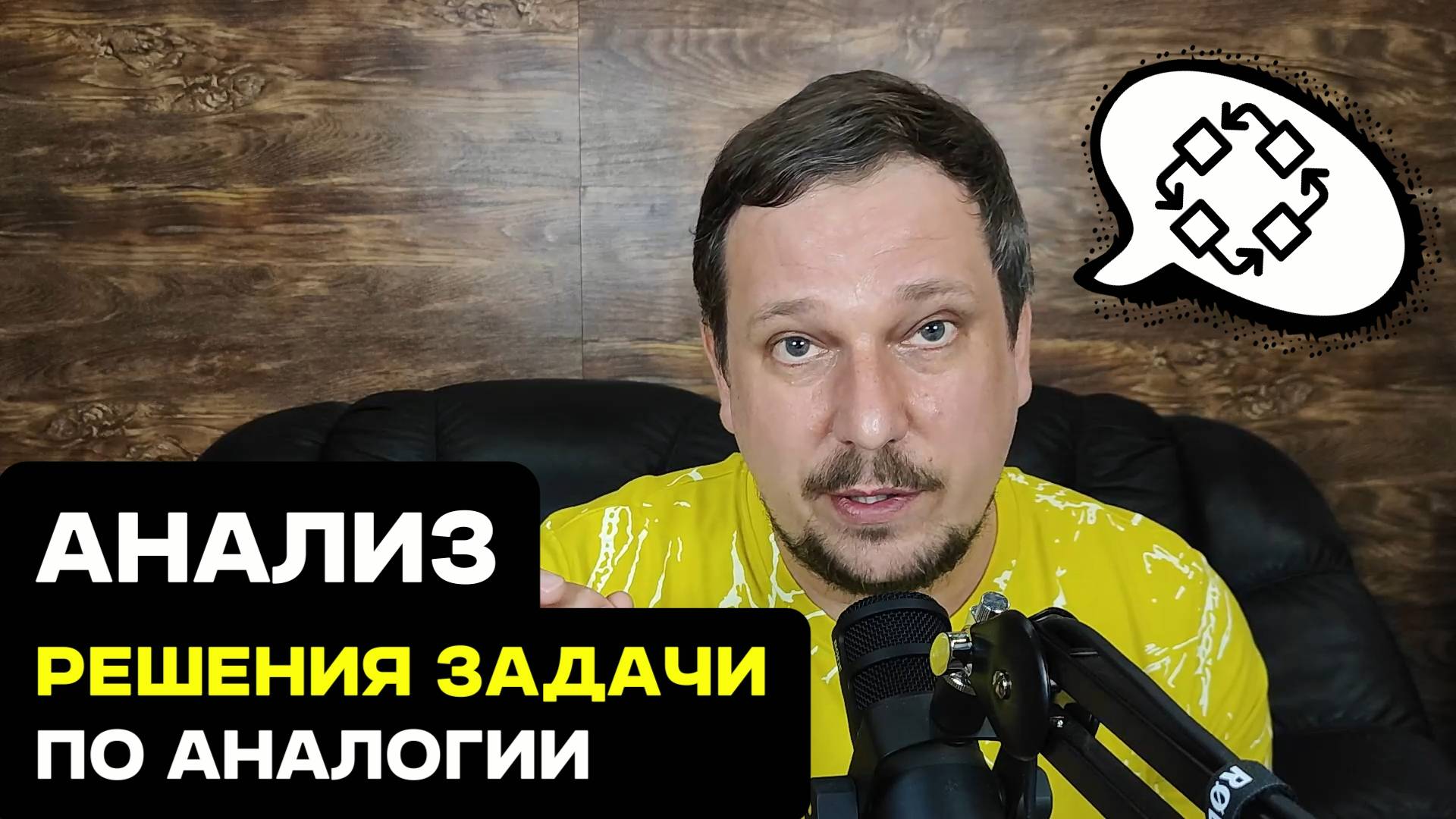 Испытательный срок: Анализ задачи по аналогии