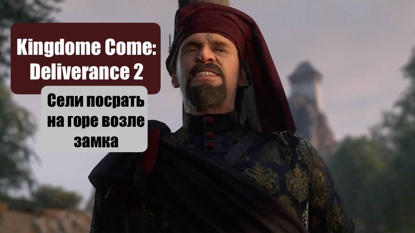 Kingdom Come: Deliverance 2 - ИГРАЕМ БЕЗ НАСИЛИЯ - ПОИСКИ БАРБОСА - Pt.12