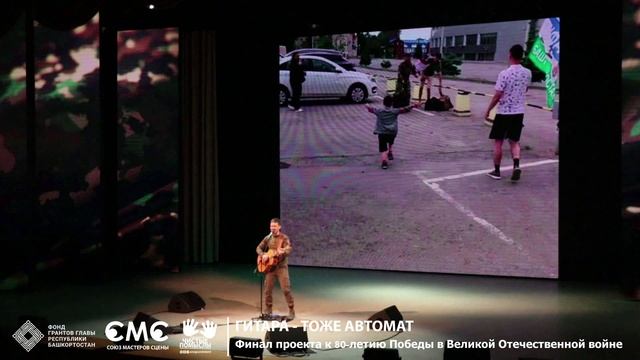 ГитараТожеАвтомат - Финал в г.Уфа - Рамиль Бадамшин