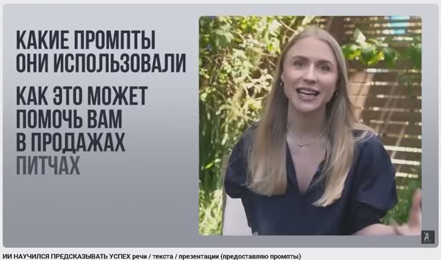 ИИ НАУЧИЛСЯ ПРЕДСКАЗЫВАТЬ УСПЕХ речи / текста / презентации (предоставляю промпты)
