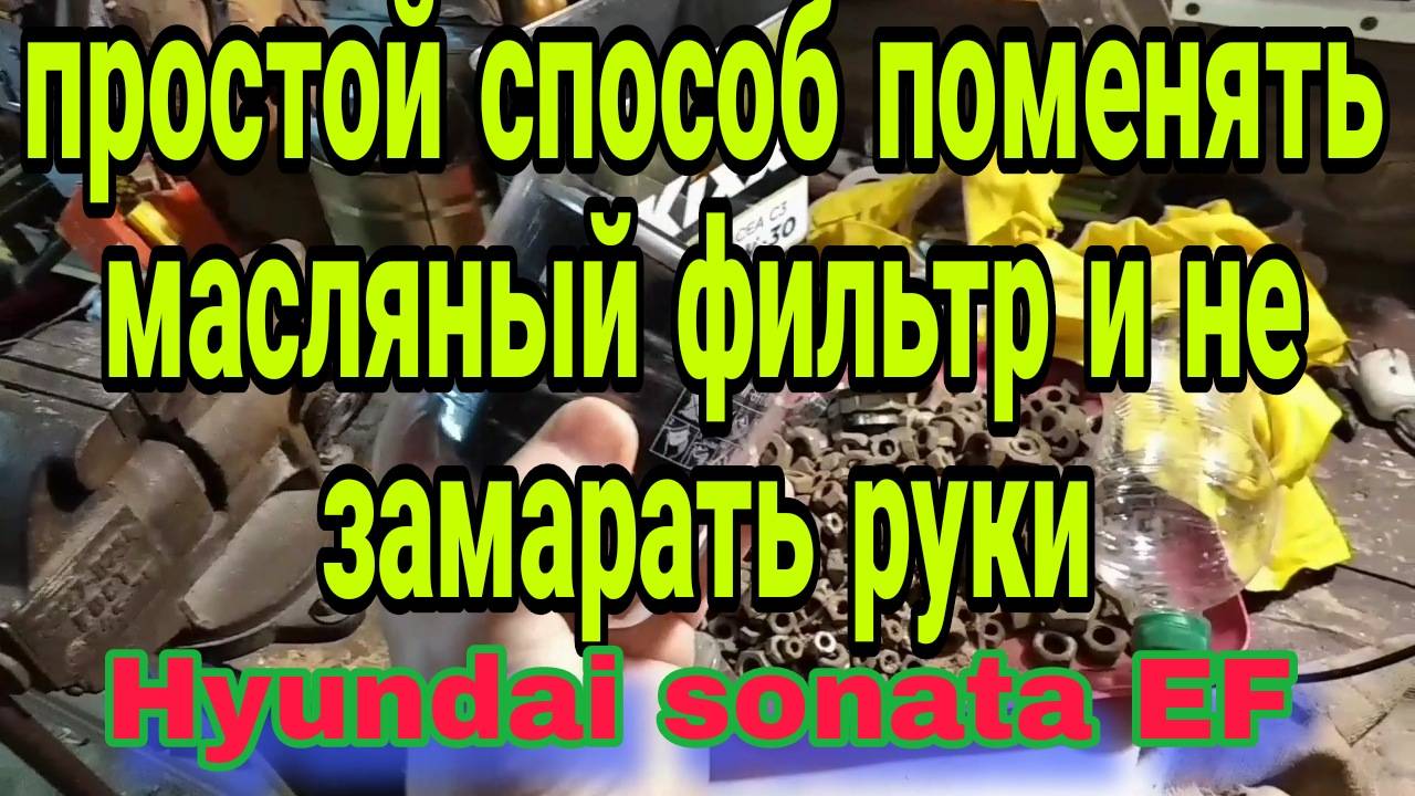 замена масляного фильтра на автомобиле