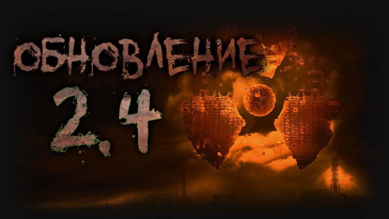 Рейд во Мрак - обновление 2.4