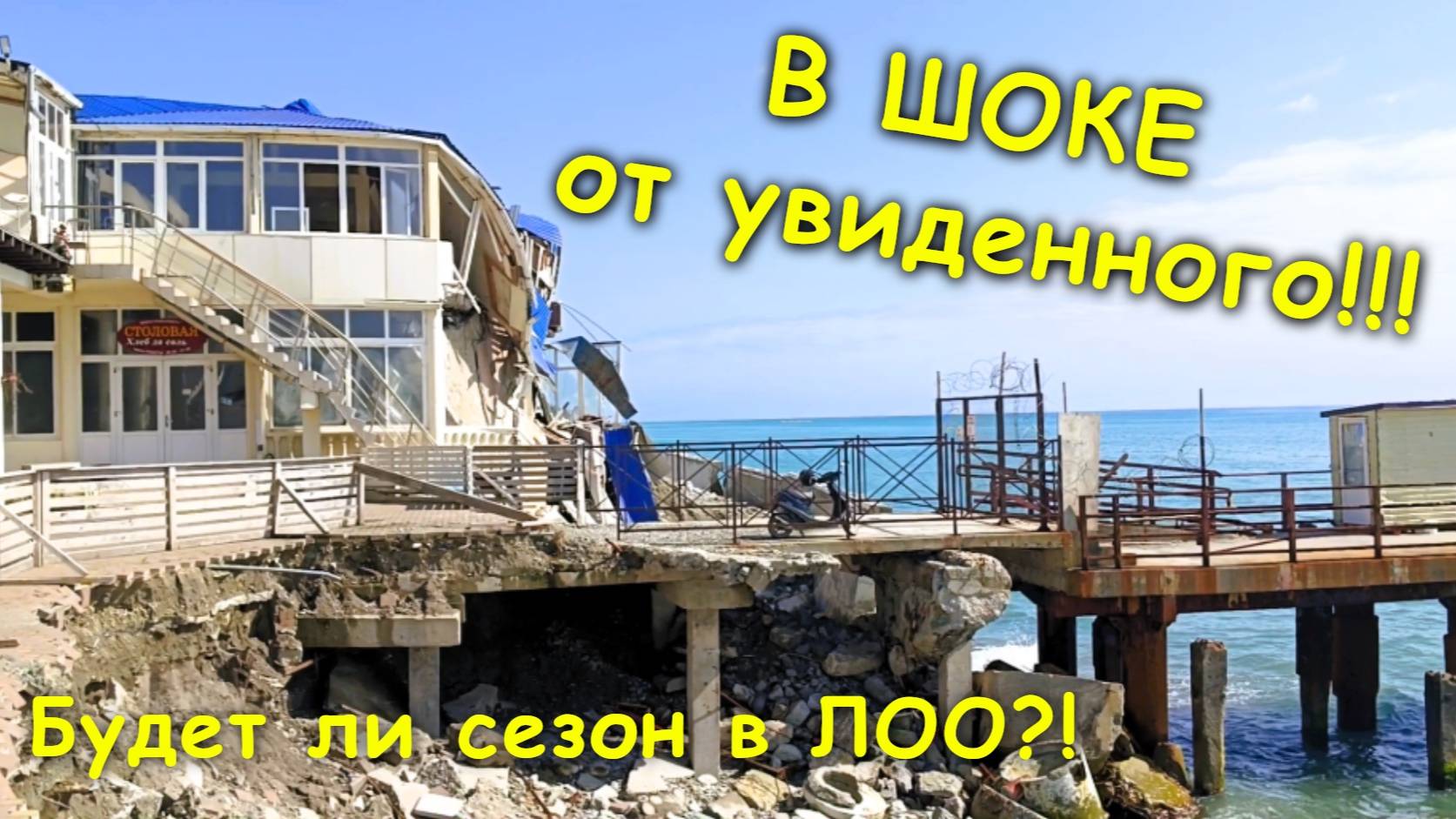 В ШОКЕ от увиденного!!!😱 / Будет ли сезон в ЛОО?!🤔