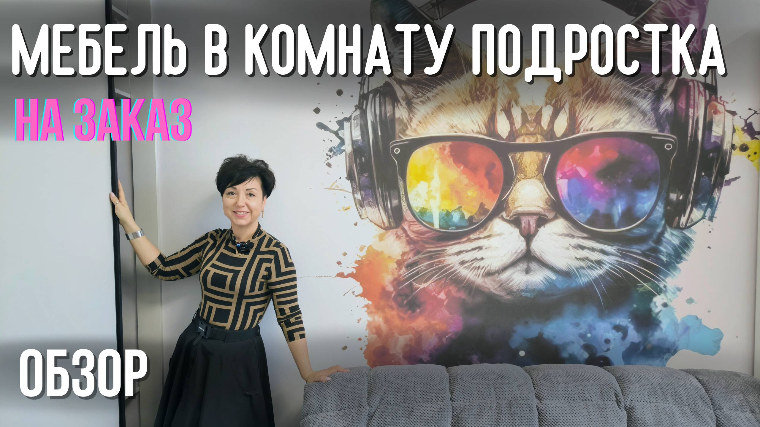 Мебель в комнату подростка на заказ.Обзор. Шкаф-купе,рабочая зона. Мебель на заказ M-STUDIO