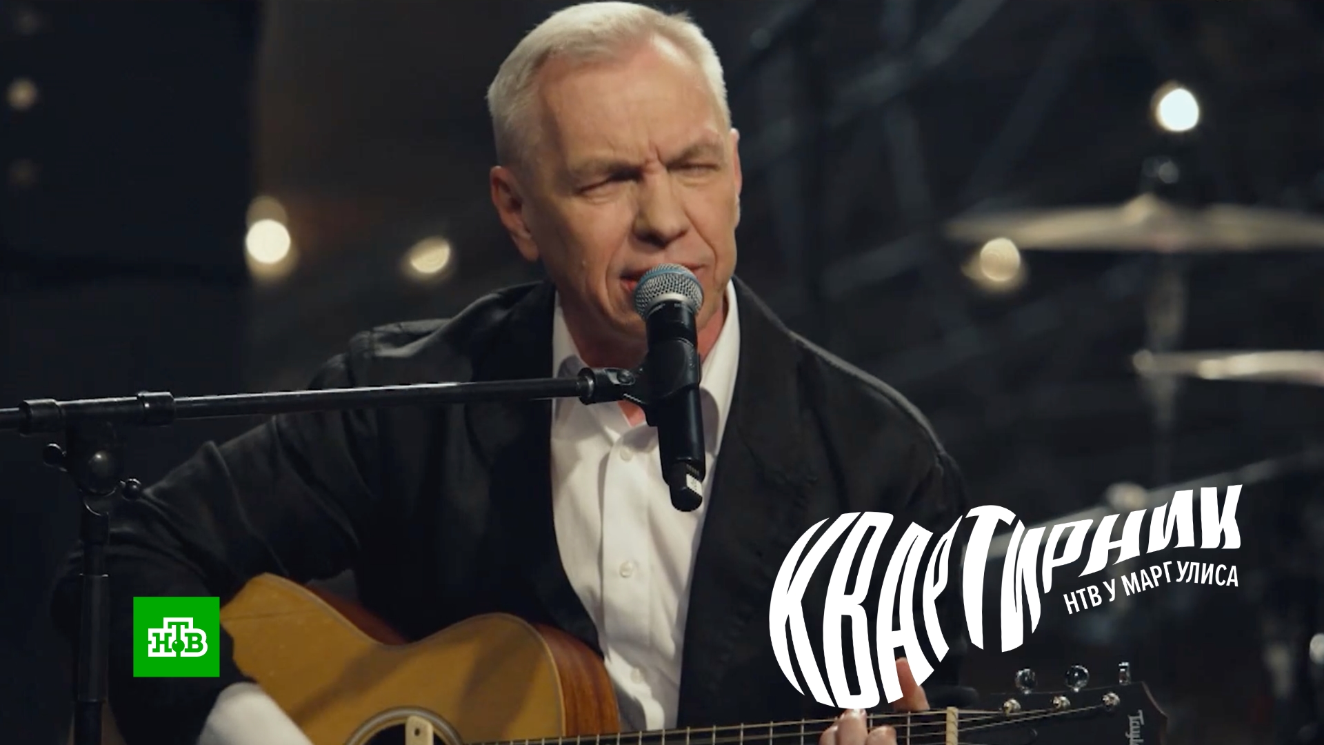 «Прощайте, скалистые горы» — Александр Ф. Скляр | «Квартирник НТВ у Маргулиса» к 80-летию Победы