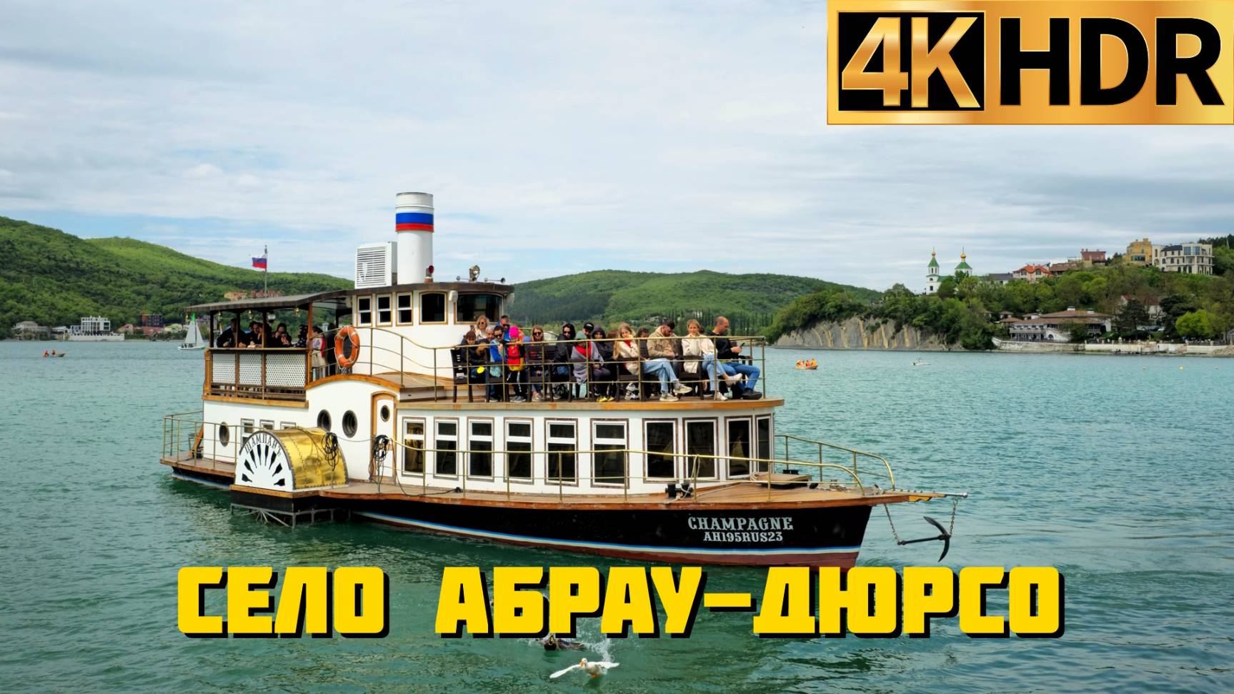 Село Абрау-Дюрсо | Майские праздники Краснодарский край