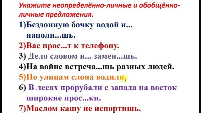 Обобщённо-личные предложения 8-9 классы)