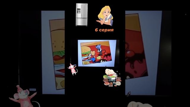 6 серия Сказка о двух мышатах