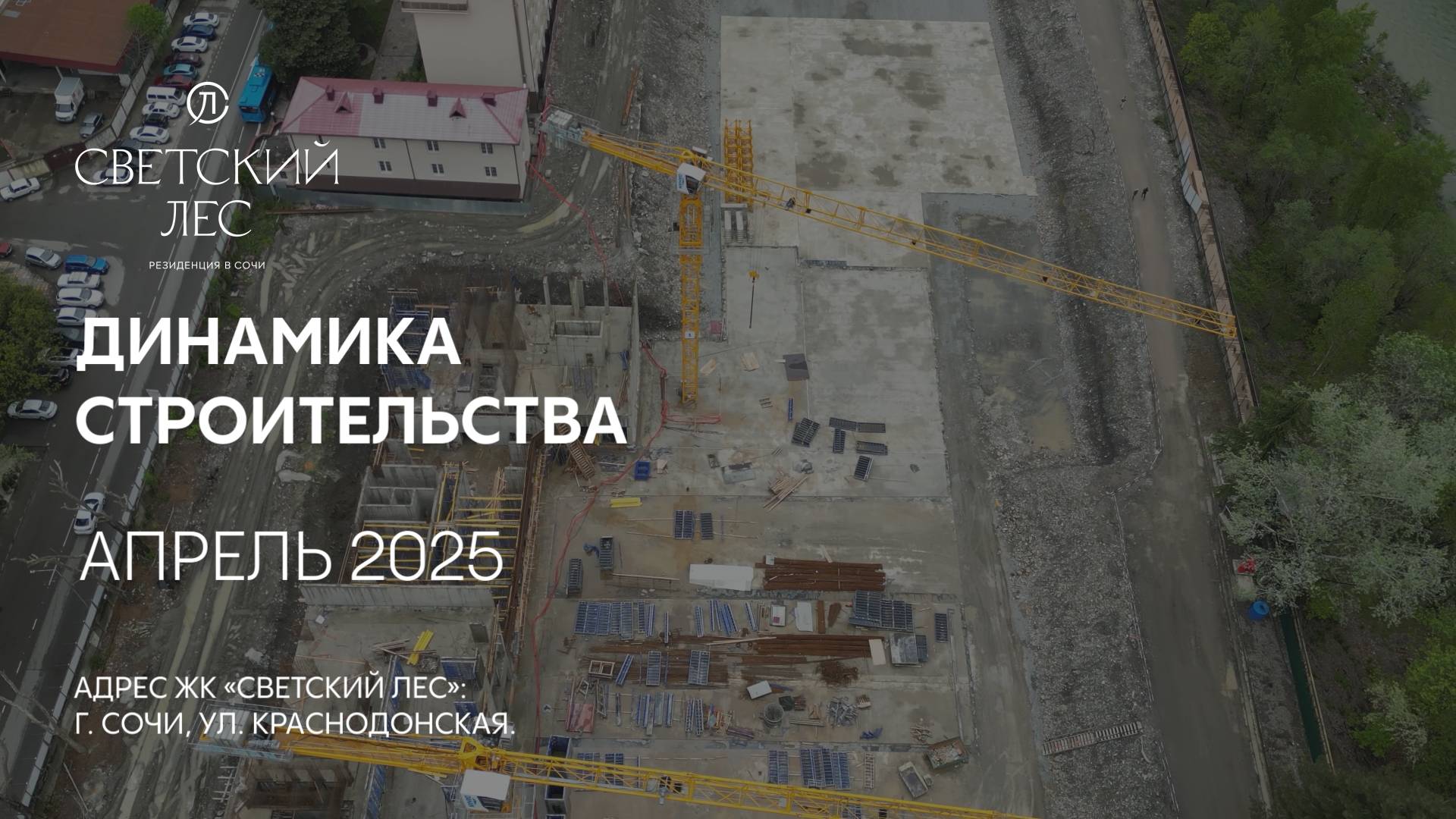 ГК ТОЧНО - ЖК «СВЕТСКИЙ ЛЕС» апрель 2025