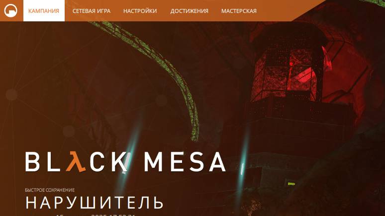 Black Mesa #38 Нарушитель. 2025 Прохождение.