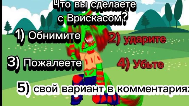 Напишите выбор в комментариях