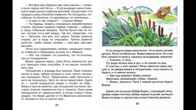 Жили-были ёжики Усачёв