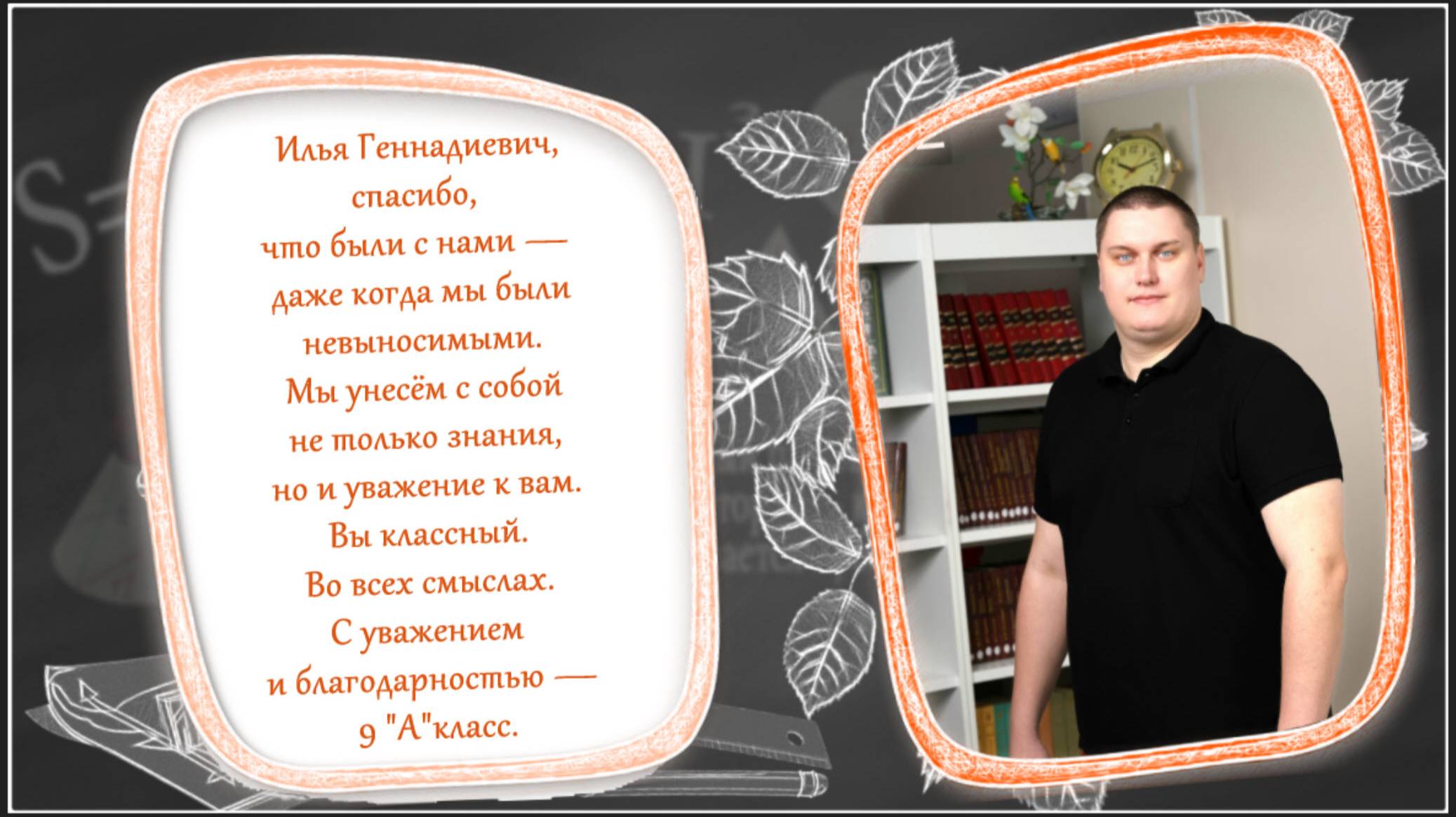 Спасибо, учитель! Фильм-поздравление от выпускников | Благодарность классному руководителю