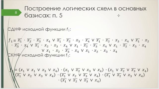 Logisim: построение логических схем в основных базисах