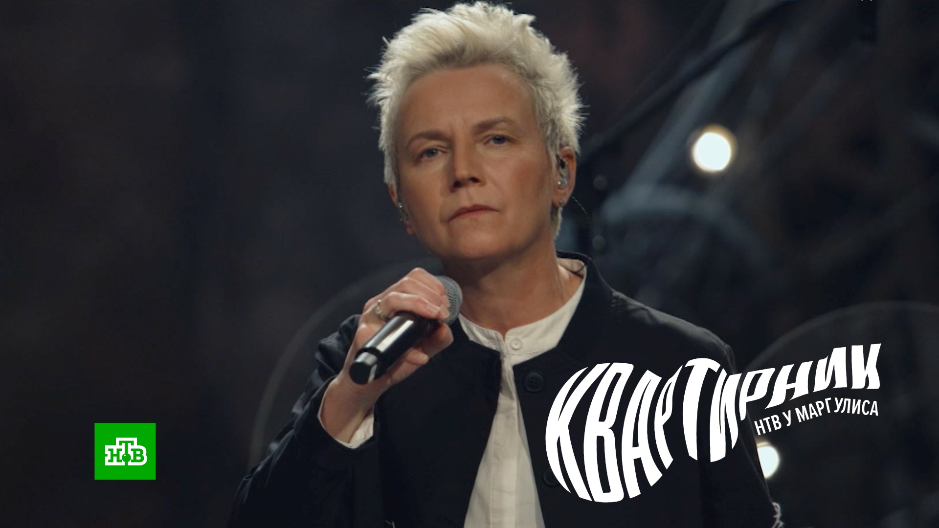 «Нам нужна одна победа» — «Сурганова и Оркестр» | «Квартирник НТВ у Маргулиса» к 80-летию Победы