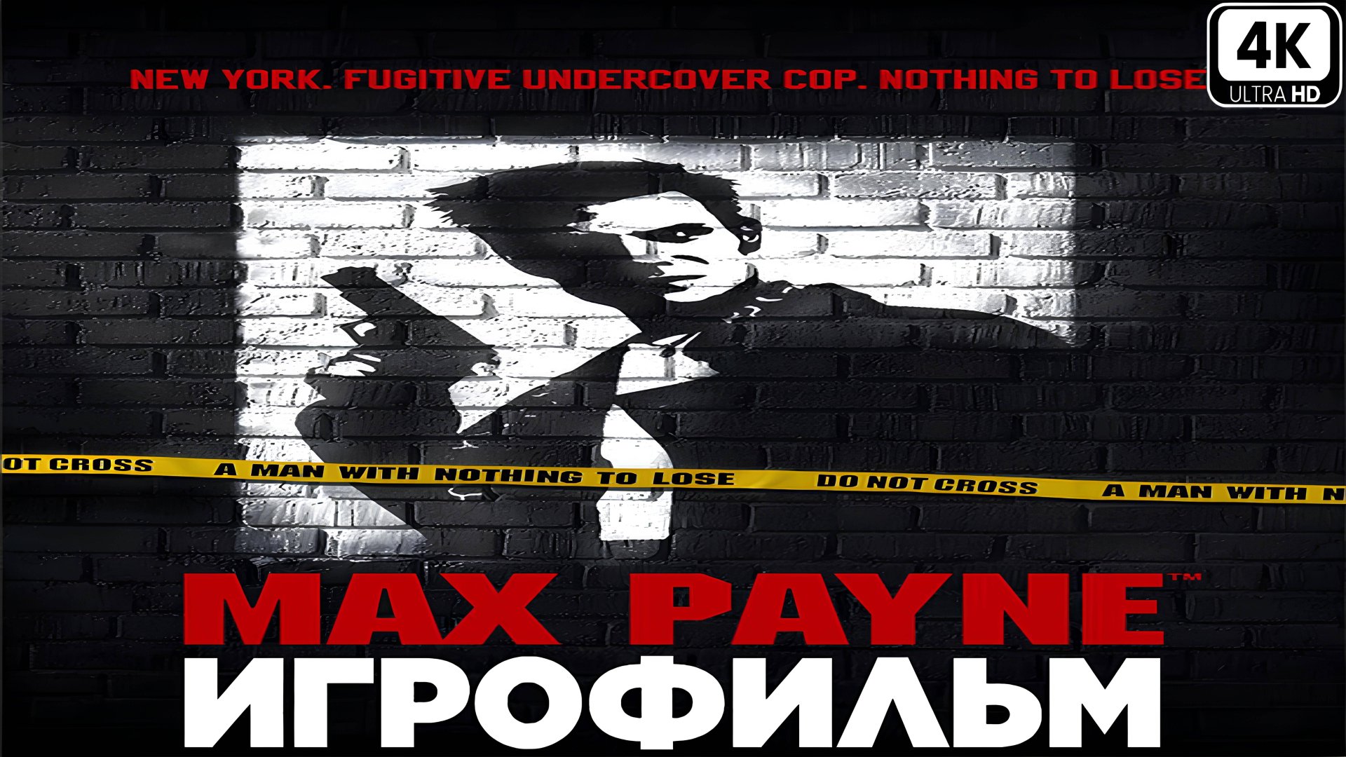 Игрофильм ✪ Max Payne (2001)