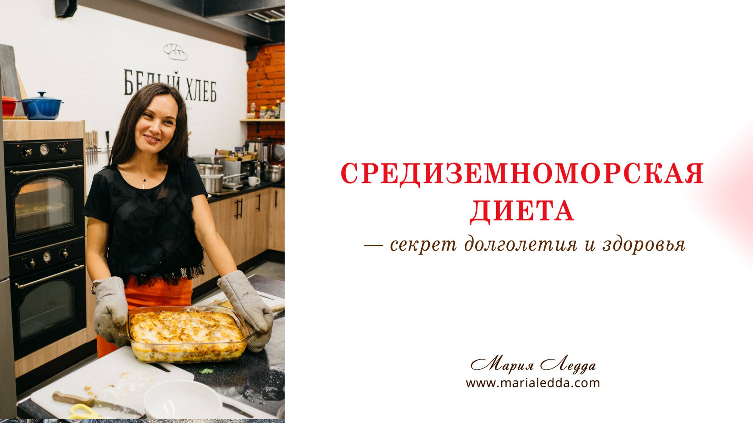 Средиземноморская диета — секрет долголетия и здоровья