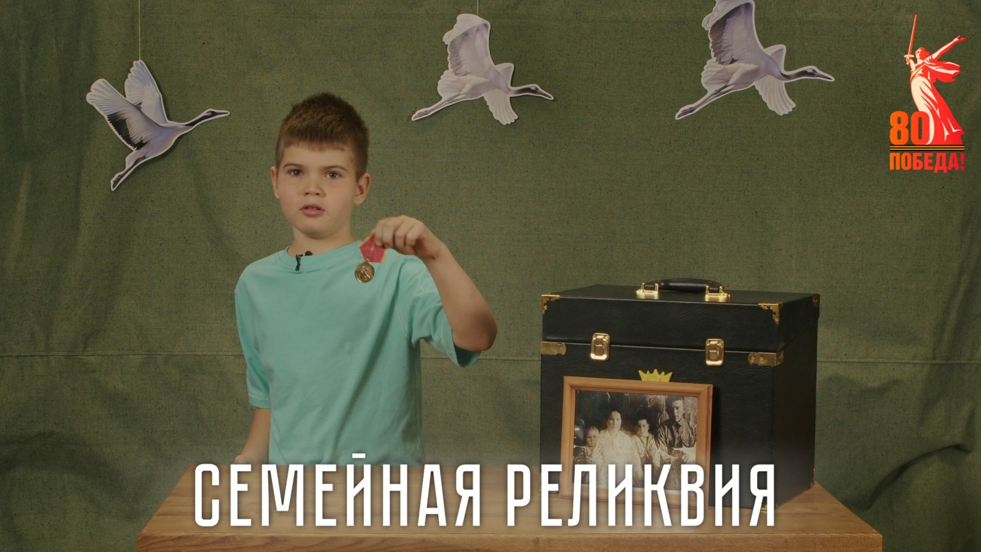 «Семейная реликвия». Александр Григорик