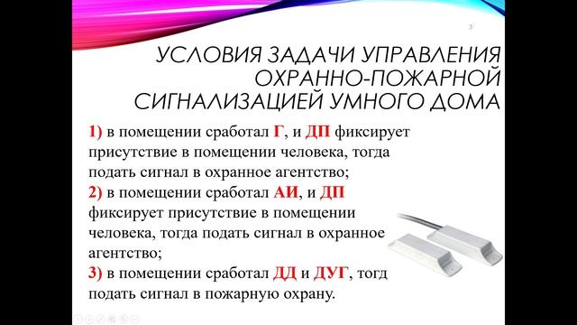 Решение в логическом симуляторе Hradla задачи управления охранно-пожарной сигнализацией умного дома