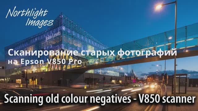 сканер Epson v850 pro: сканирование старых фотографий