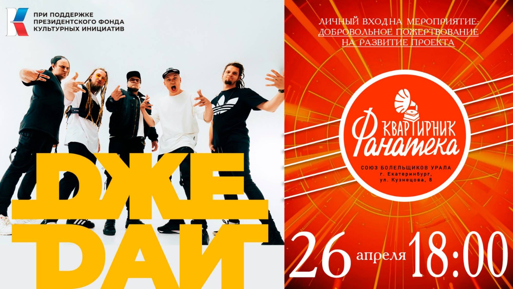 Группа "Джедаи" . Прямой эфир 26.04.2025