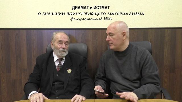 II отд. КУ, ДИАМАТ и ИСТМАТ