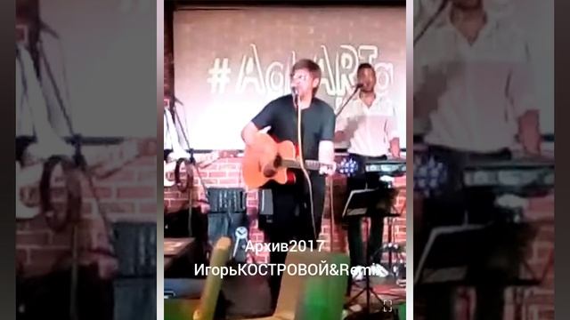 "НОЧЬ" | Голову склоню на колени твои | ИгорьКОСТРОВОЙ&Remix | клуб АГАРТА