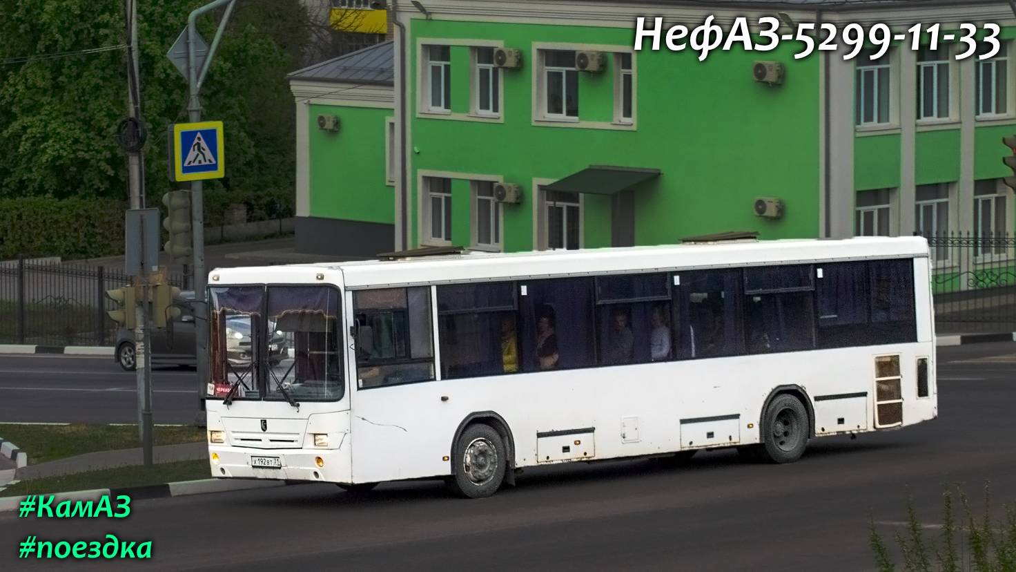 Поездка на НефАЗ-5299-11-33 (КамАЗ-740.62-280 & ZF 6S 1200BO)