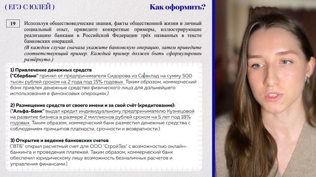 Как решить задание 19 на ЕГЭ по обществознанию?