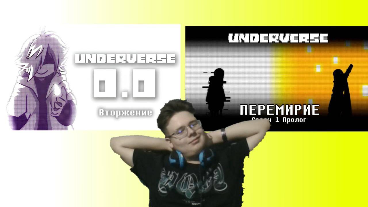 Пролог и 0.0! РЕАКЦИЯ НА АНДЕРВЕРС!