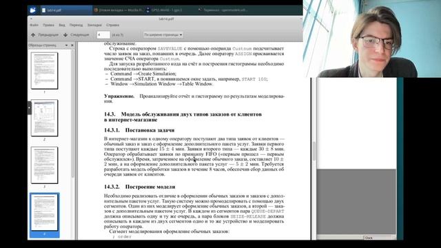 Выполнение лабораторной работы №14 "Имитационное моделирование"