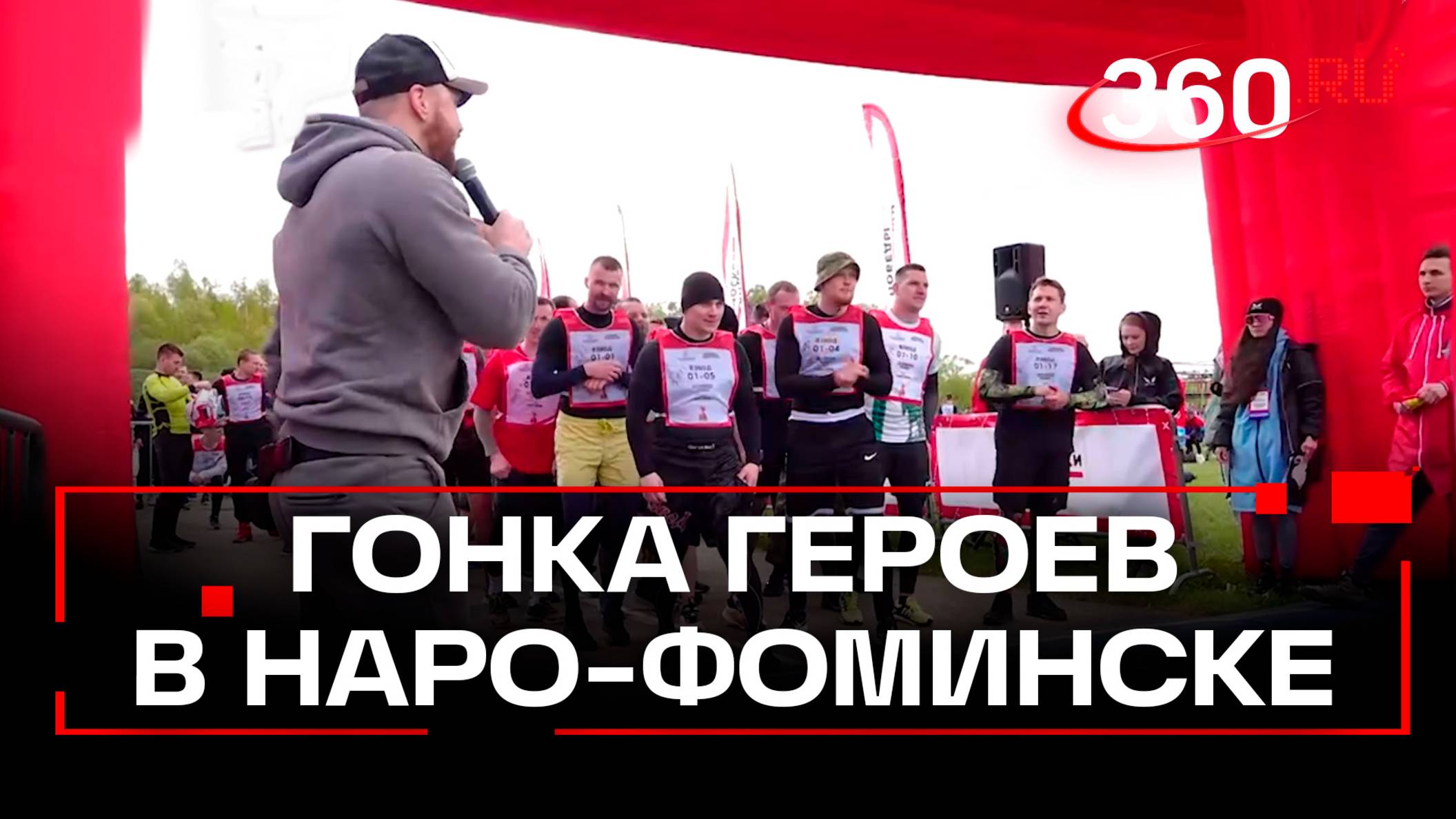 «Наследники Победы»: 1500 героев покорили трассу в Наро-Фоминске