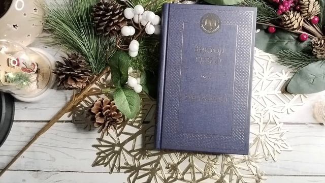 Ильф, Петров, Готорн, Уэллс, Стендаль, Ирвинг, Шоу, Гюго, Шелли, Шеридан, Фаулз! Книжная стопка №2