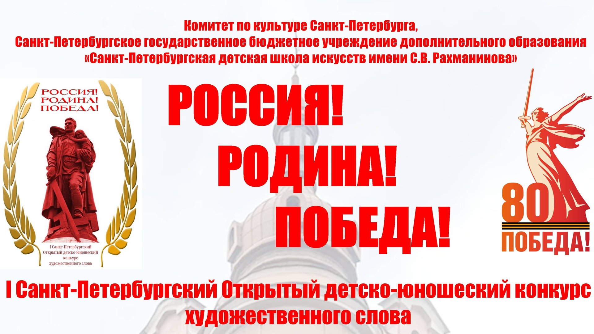 "РОССИЯ! РОДИНА! ПОБЕДА!". Церемония награждения