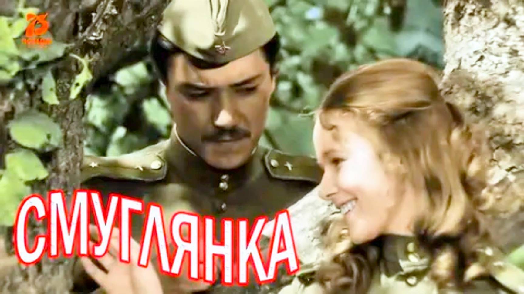 ПЕСНЯ "СМУГЛЯНКА" СКВОЗЬ МЕХА АККОРДЕОНА АРУС МИРОНА