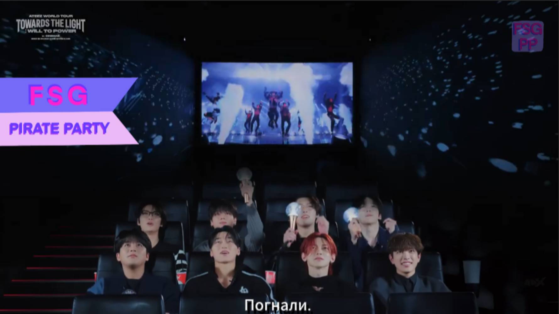 [RUS.SUB] Тур "TOWARDS THE LIGHT: WILL TO POWER" в кино - реакция на фильм в ULTRA 4DX | ATEEZ