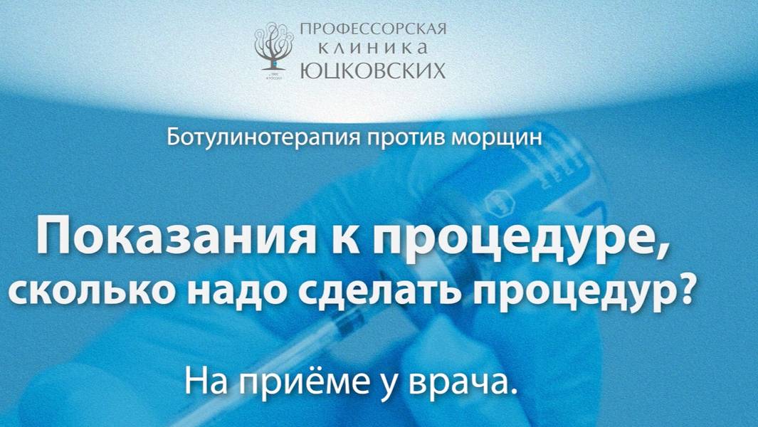 "Ботокс" VS "межбровка". Сколько сделать процедур? В каком возрасте начинать? #Ботокс #Морщины